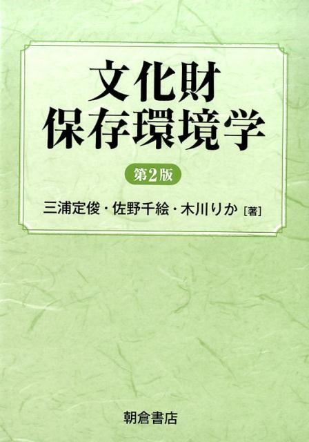 ◆◆◆おおむね良好な状態です。中古商品のため使用感等ある場合がございますが、品質には十分注意して発送いたします。 【毎日発送】 商品状態 著者名 三浦定俊、佐野千絵 出版社名 朝倉書店 発売日 2016年11月 ISBN 978425410...