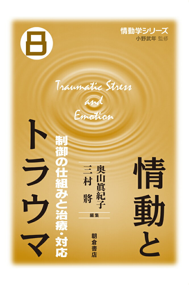 ◆◆◆非常にきれいな状態です。中古商品のため使用感等ある場合がございますが、品質には十分注意して発送いたします。 【毎日発送】 商品状態 著者名 奥山眞紀子、三村將 出版社名 朝倉書店 発売日 2017年04月25日 ISBN 978425...