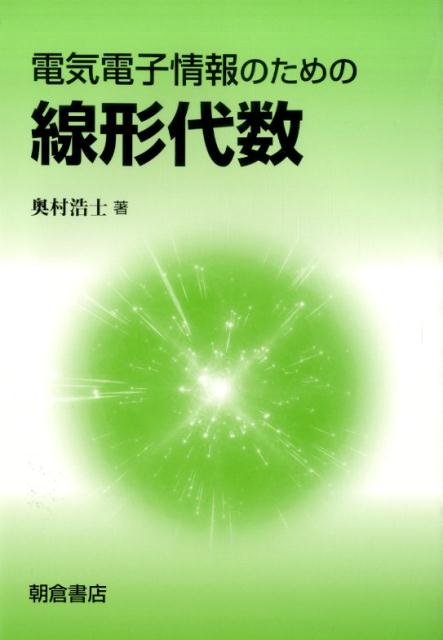 ◆◆◆おおむね良好な状態です。中古商品のため使用感等ある場合がございますが、品質には十分注意して発送いたします。 【毎日発送】 商品状態 著者名 奥村浩士 出版社名 朝倉書店 発売日 2015年03月 ISBN 9784254111453