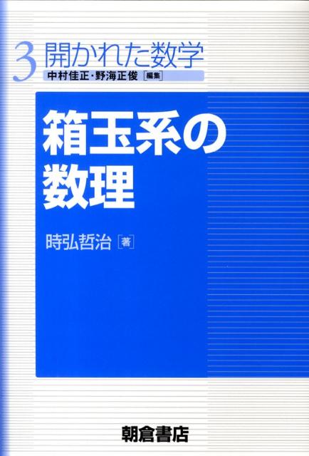 ◆◆◆おおむね良好な状態です。中古商品のため使用感等ある場合がございますが、品質には十分注意して発送いたします。 【毎日発送】 商品状態 著者名 時弘哲治 出版社名 朝倉書店 発売日 2010年01月 ISBN 9784254117332