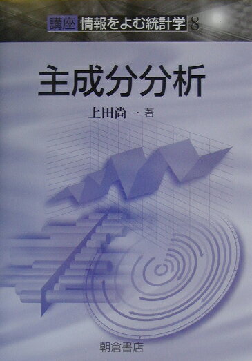 ◆◆◆非常にきれいな状態です。中古商品のため使用感等ある場合がございますが、品質には十分注意して発送いたします。 【毎日発送】 商品状態 著者名 上田尚一 出版社名 朝倉書店 発売日 2003年03月25日 ISBN 9784254127782