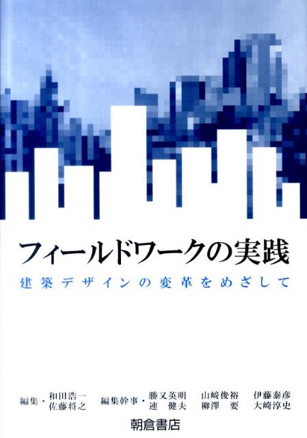 ◆◆◆カバーに日焼けがあります。中古ですので多少の使用感がありますが、品質には十分に注意して販売しております。迅速・丁寧な発送を心がけております。【毎日発送】 商品状態 著者名 和田浩一、佐藤将之 出版社名 朝倉書店 発売日 2011年08...
