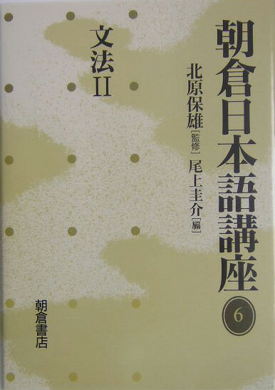 ◆◆◆非常にきれいな状態です。中古商品のため使用感等ある場合がございますが、品質には十分注意して発送いたします。 【毎日発送】 商品状態 著者名 北原保雄 出版社名 朝倉書店 発売日 2004年06月25日 ISBN 9784254515169