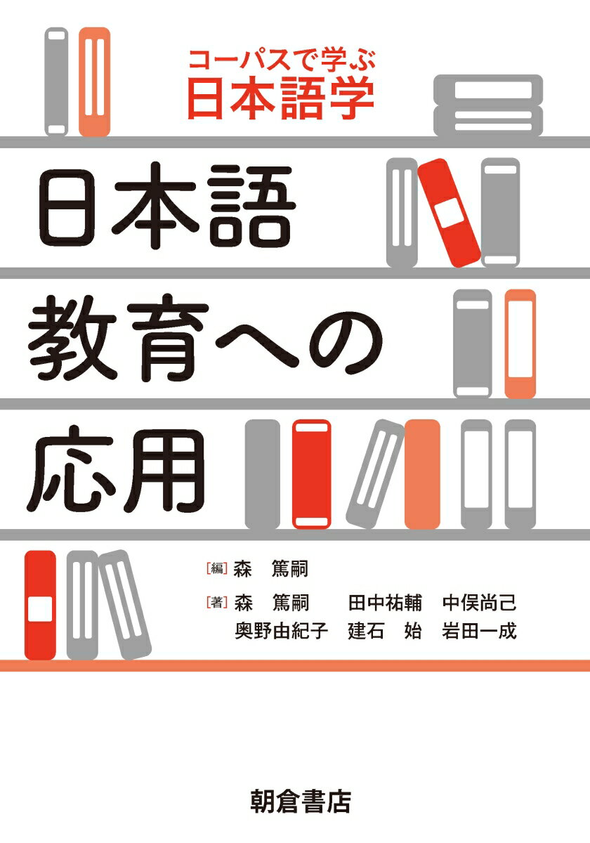 ◆◆◆非常にきれいな状態です。中古商品のため使用感等ある場合がございますが、品質には十分注意して発送いたします。 【毎日発送】 商品状態 著者名 森篤嗣 出版社名 朝倉書店 発売日 2018年10月01日 ISBN 9784254516555