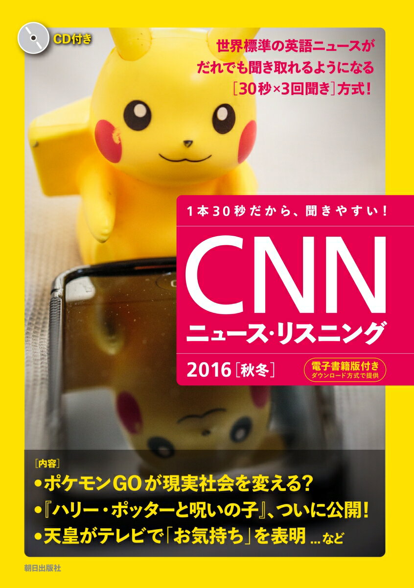 ◆◆◆非常にきれいな状態です。中古商品のため使用感等ある場合がございますが、品質には十分注意して発送いたします。 【毎日発送】 商品状態 著者名 English　Express編集部 出版社名 朝日出版社 発売日 2016年10月 ISBN...
