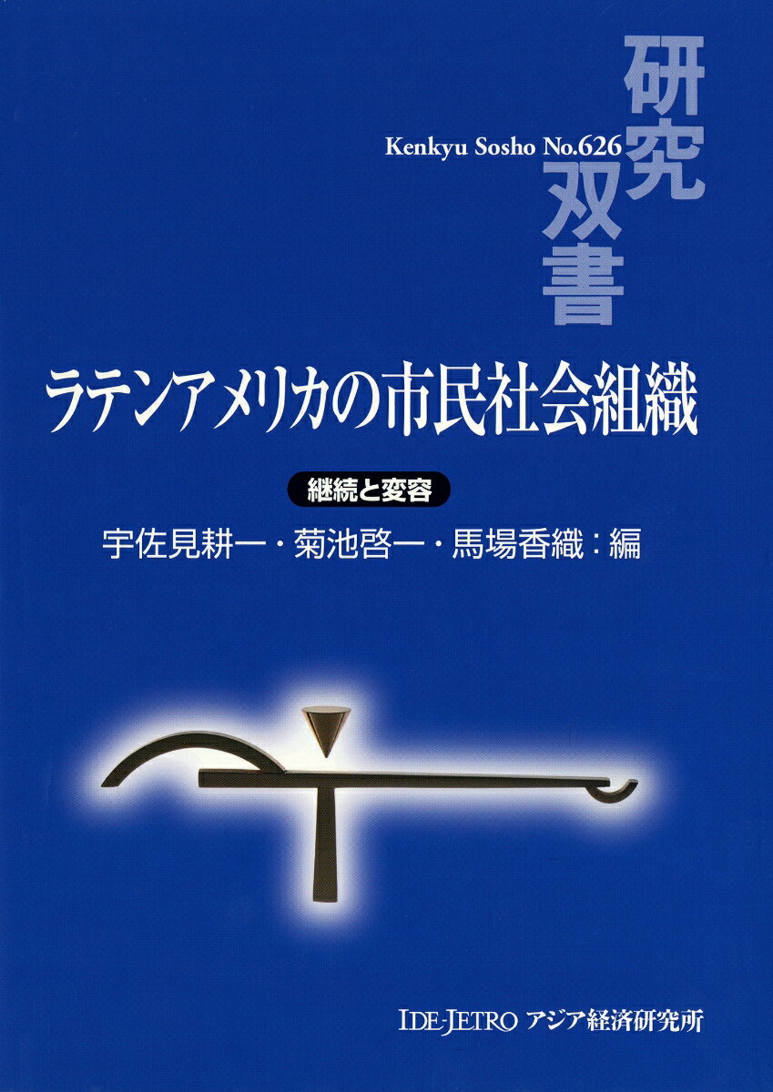 ◆◆◆非常にきれいな状態です。中古商品のため使用感等ある場合がございますが、品質には十分注意して発送いたします。 【毎日発送】 商品状態 著者名 宇佐見耕一、菊池啓一 出版社名 アジア経済研究所 発売日 2016年11月 ISBN 9784...