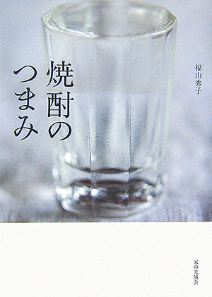 ◆◆◆全体的に汚れ、日焼け、傷みがあります。中古ですので多少の使用感がありますが、品質には十分に注意して販売しております。迅速・丁寧な発送を心がけております。【毎日発送】 商品状態 著者名 福山秀子 出版社名 家の光協会 発売日 2006年...