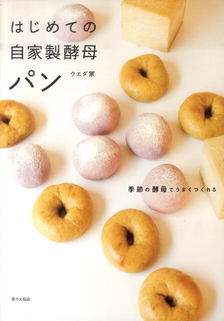 ◆◆◆カバーに汚れがあります。中古ですので多少の使用感がありますが、品質には十分に注意して販売しております。迅速・丁寧な発送を心がけております。【毎日発送】 商品状態 著者名 ウエダ家 出版社名 家の光協会 発売日 2010年06月 ISB...