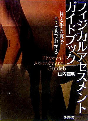 ◆◆◆おおむね良好な状態です。中古商品のため使用感等ある場合がございますが、品質には十分注意して発送いたします。 【毎日発送】 商品状態 著者名 山内豊明 出版社名 医学書院 発売日 2005年10月21日 ISBN 9784260001144
