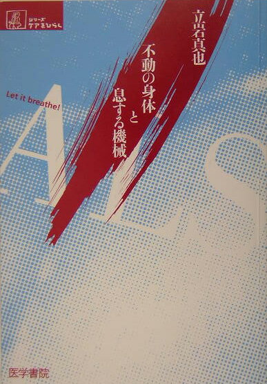 ◆◆◆非常にきれいな状態です。中古商品のため使用感等ある場合がございますが、品質には十分注意して発送いたします。 【毎日発送】 商品状態 著者名 立岩真也 出版社名 医学書院 発売日 2004年11月10日 ISBN 9784260333771