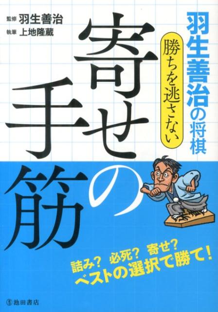 ◆◆◆全体的に使用感があります。小口に汚れがあります。中古ですので多少の使用感がありますが、品質には十分に注意して販売しております。迅速・丁寧な発送を心がけております。【毎日発送】 商品状態 著者名 上地隆蔵、羽生善治 出版社名 池田書店 ...