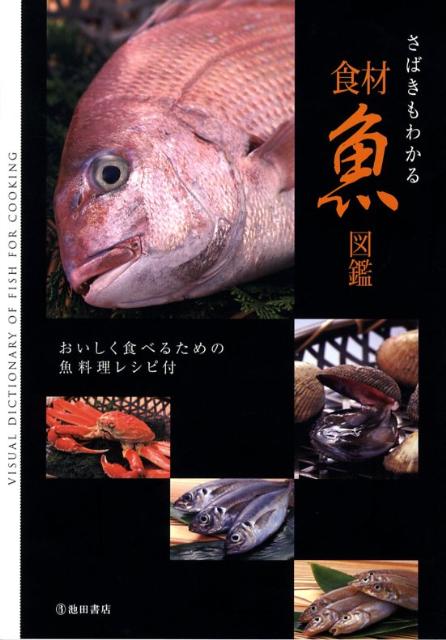 ◆◆◆非常にきれいな状態です。中古商品のため使用感等ある場合がございますが、品質には十分注意して発送いたします。 【毎日発送】 商品状態 著者名 池田書店 出版社名 池田書店 発売日 2008年03月 ISBN 9784262129327