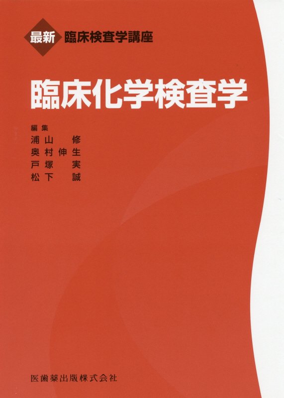 ◆◆◆非常にきれいな状態です。中古商品のため使用感等ある場合がございますが、品質には十分注意して発送いたします。 【毎日発送】 商品状態 著者名 浦山修、奥村伸生 出版社名 医歯薬出版 発売日 2016年03月18日 ISBN 978426...