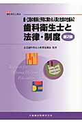 ◆◆◆書き込みがあります。中古ですので多少の使用感がありますが、品質には十分に注意して販売しております。迅速・丁寧な発送を心がけております。【毎日発送】 商品状態 著者名 石井,拓男、全国歯科衛生士教育協議会 出版社名 医歯薬出版 発売日 ...