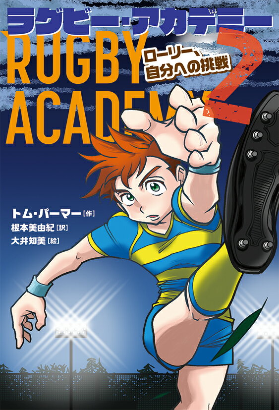 ◆◆◆非常にきれいな状態です。中古商品のため使用感等ある場合がございますが、品質には十分注意して発送いたします。 【毎日発送】 商品状態 著者名 トム・パーマー、根本美由紀 出版社名 岩崎書店 発売日 2019年07月31日 ISBN 97...