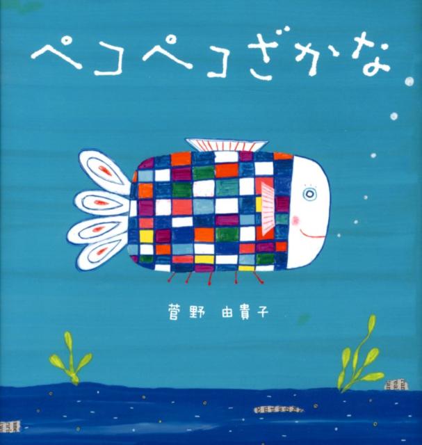 ◆◆◆おおむね良好な状態です。中古商品のため使用感等ある場合がございますが、品質には十分注意して発送いたします。 【毎日発送】 商品状態 著者名 菅野由貴子 出版社名 岩崎書店 発売日 2012年07月 ISBN 9784265078578