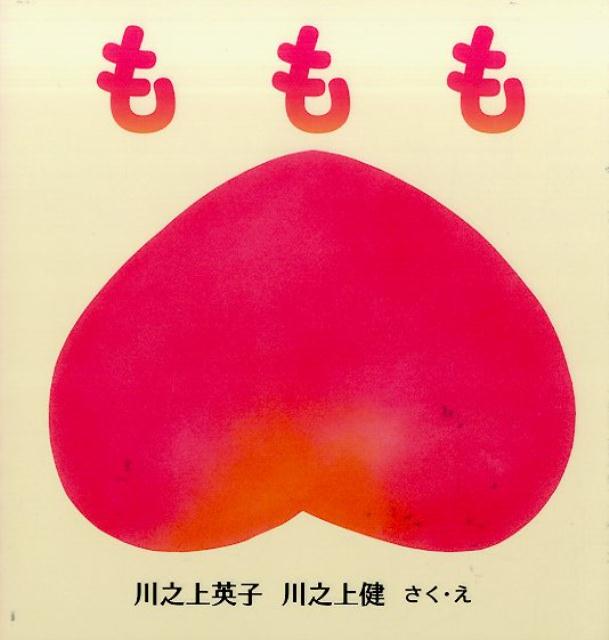 ◆◆◆おおむね良好な状態です。中古商品のため使用感等ある場合がございますが、品質には十分注意して発送いたします。 【毎日発送】 商品状態 著者名 川之上英子、川之上健 出版社名 岩崎書店 発売日 2015年02月 ISBN 97842650...