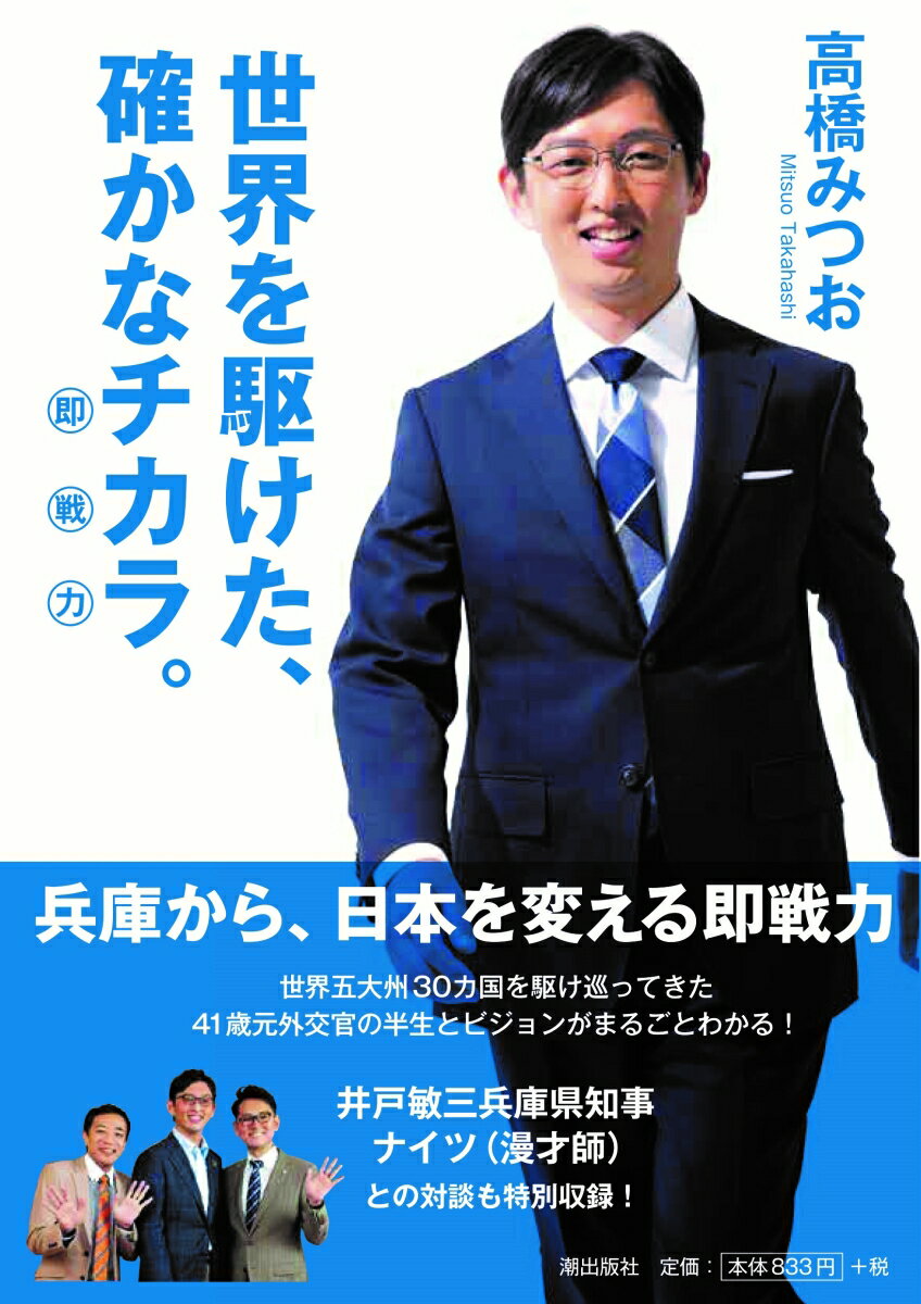 ◆◆◆非常にきれいな状態です。中古商品のため使用感等ある場合がございますが、品質には十分注意して発送いたします。 【毎日発送】 商品状態 著者名 高橋みつお 出版社名 潮出版社 発売日 2018年10月02日 ISBN 9784267021718