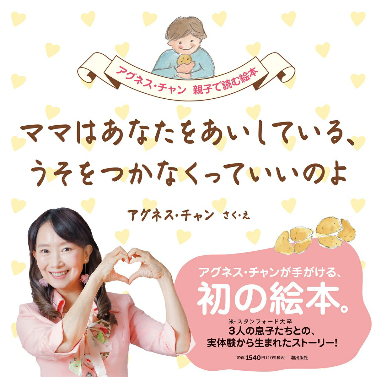 ◆◆◆非常にきれいな状態です。中古商品のため使用感等ある場合がございますが、品質には十分注意して発送いたします。 【毎日発送】 商品状態 著者名 アグネス・チャン 出版社名 潮出版社 発売日 2022年03月05日 ISBN 9784267...
