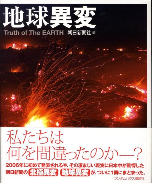 ◆◆◆おおむね良好な状態です。中古商品のため使用感等ある場合がございますが、品質には十分注意して発送いたします。 【毎日発送】 商品状態 著者名 朝日新聞社 出版社名 武田ランダムハウスジャパン 発売日 2008年06月 ISBN 9784...