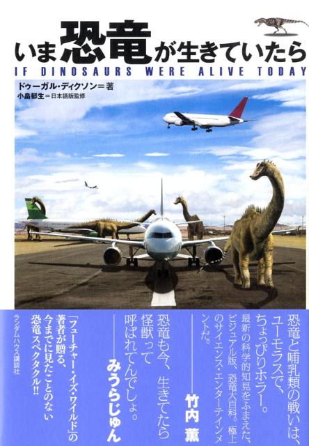 ◆◆◆カバーに日焼けがあります。中古ですので多少の使用感がありますが、品質には十分に注意して販売しております。迅速・丁寧な発送を心がけております。【毎日発送】 商品状態 著者名 ドゥ−ガル・ディクソン、マイケル・ベントン 出版社名 武田ラン...