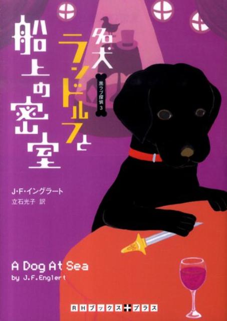 ◆◆◆おおむね良好な状態です。中古商品のため使用感等ある場合がございますが、品質には十分注意して発送いたします。 【毎日発送】 商品状態 著者名 J．F．イングラ−ト、立石光子 出版社名 武田ランダムハウスジャパン 発売日 2010年06月...