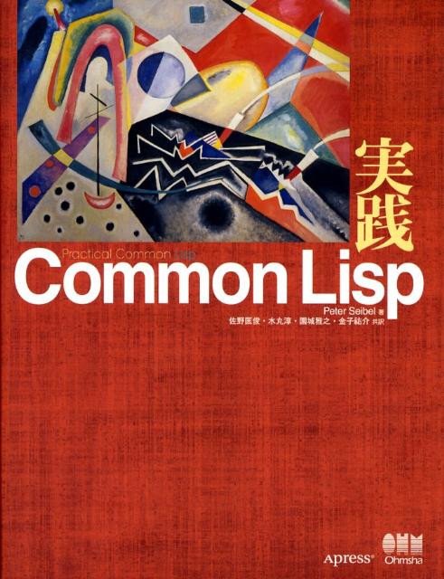 ◆◆◆小口に汚れがあります。中古ですので多少の使用感がありますが、品質には十分に注意して販売しております。迅速・丁寧な発送を心がけております。【毎日発送】 商品状態 著者名 ピ−タ−・セイベル、佐野匡俊 出版社名 オ−ム社 発売日 2008...
