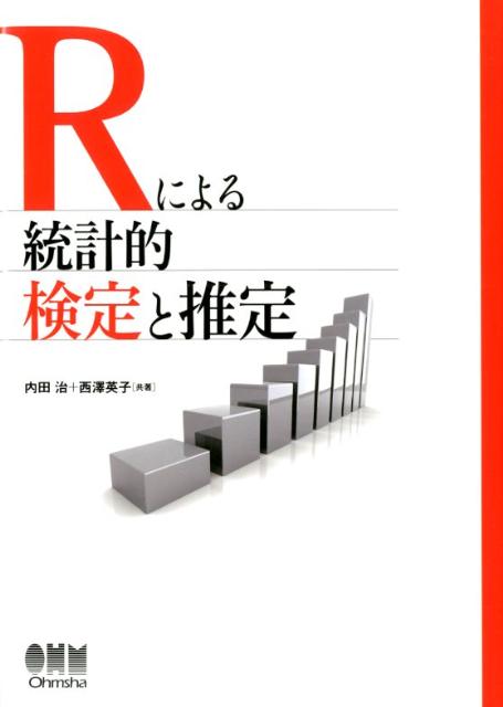 ◆◆◆非常にきれいな状態です。中古商品のため使用感等ある場合がございますが、品質には十分注意して発送いたします。 【毎日発送】 商品状態 著者名 内田治、西澤英子 出版社名 オ−ム社 発売日 2012年05月 ISBN 9784274068782