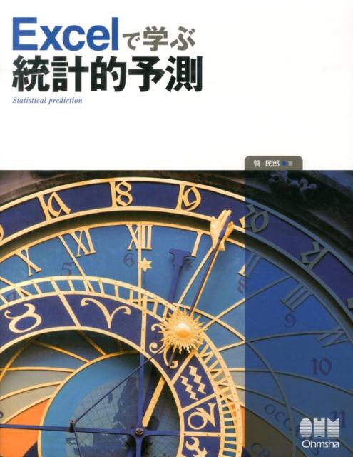 ◆◆◆おおむね良好な状態です。中古商品のため使用感等ある場合がございますが、品質には十分注意して発送いたします。 【毎日発送】 商品状態 著者名 菅民郎 出版社名 オ−ム社 発売日 2014年03月 ISBN 9784274069765