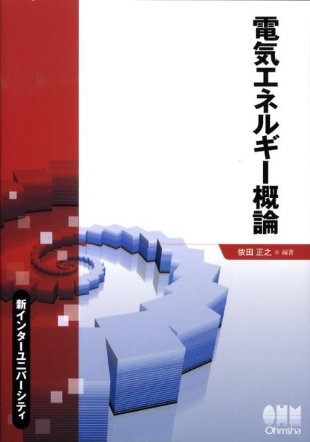 ◆◆◆非常にきれいな状態です。中古商品のため使用感等ある場合がございますが、品質には十分注意して発送いたします。 【毎日発送】 商品状態 著者名 依田正之 出版社名 オ−ム社 発売日 2008年12月 ISBN 9784274206429