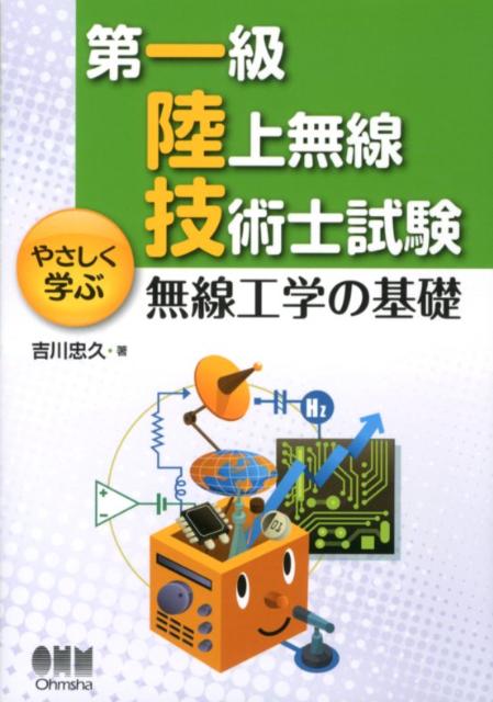 ◆◆◆おおむね良好な状態です。中古商品のため使用感等ある場合がございますが、品質には十分注意して発送いたします。 【毎日発送】 商品状態 著者名 吉川忠久 出版社名 オ−ム社 発売日 2012年09月 ISBN 9784274212529