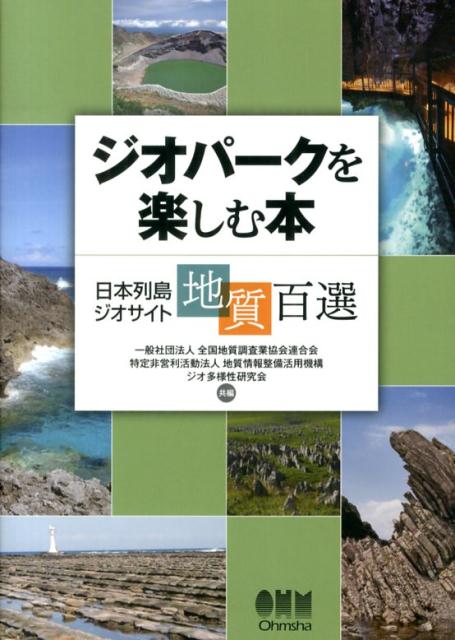 ◆◆◆全体的に傷み、汚れがあります。中古ですので多少の使用感がありますが、品質には十分に注意して販売しております。迅速・丁寧な発送を心がけております。【毎日発送】 商品状態 著者名 全国地質調査業協会連合会、地質情報整備・活用機構 出版社名...