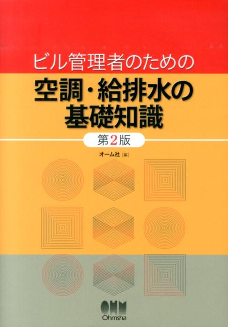 ◆◆◆書き込みがあります。中古ですので多少の使用感がありますが、品質には十分に注意して販売しております。迅速・丁寧な発送を心がけております。【毎日発送】 商品状態 著者名 オ−ム社 出版社名 オ−ム社 発売日 2014年04月 ISBN 9...