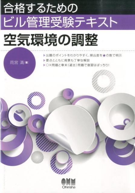 ◆◆◆非常にきれいな状態です。中古商品のため使用感等ある場合がございますが、品質には十分注意して発送いたします。 【毎日発送】 商品状態 著者名 雨宮満 出版社名 オ−ム社 発売日 2014年07月 ISBN 9784274215711
