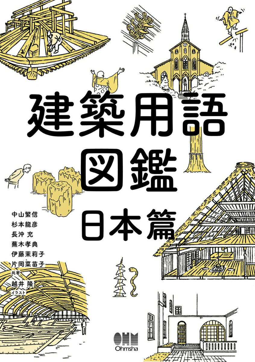 ◆◆◆非常にきれいな状態です。中古商品のため使用感等ある場合がございますが、品質には十分注意して発送いたします。 【毎日発送】 商品状態 著者名 中山繁信、杉本龍彦 出版社名 オ−ム社 発売日 2019年04月25日 ISBN 978427...