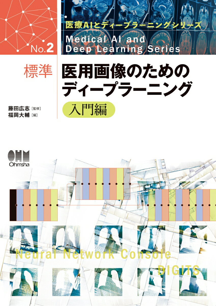 ◆◆◆非常にきれいな状態です。中古商品のため使用感等ある場合がございますが、品質には十分注意して発送いたします。 【毎日発送】 商品状態 著者名 藤田広志、福岡大輔 出版社名 オ−ム社 発売日 2019年04月10日 ISBN 978427...
