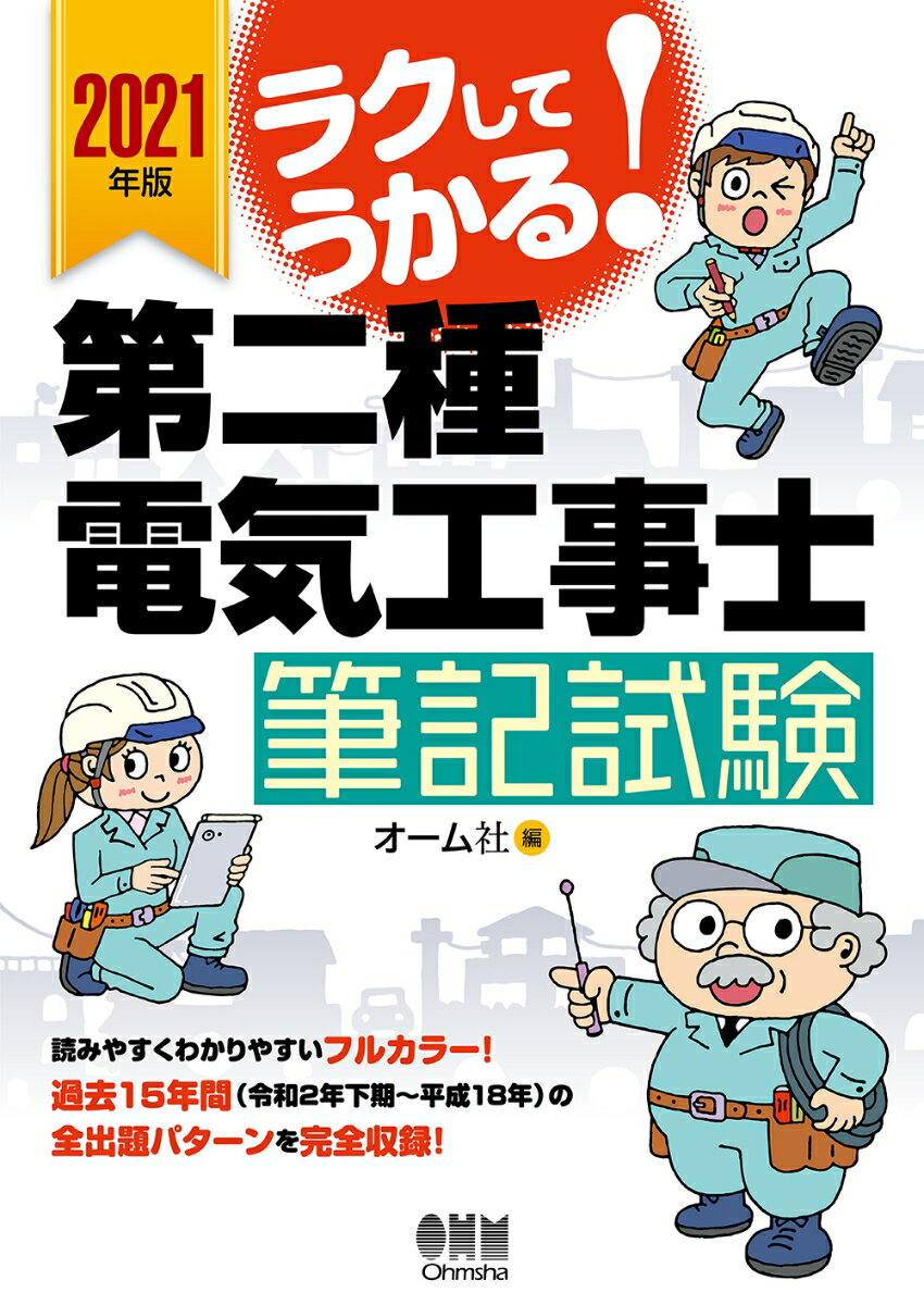 ◆◆◆おおむね良好な状態です。中古商品のため使用感等ある場合がございますが、品質には十分注意して発送いたします。 【毎日発送】 商品状態 著者名 オーム社 出版社名 オ−ム社 発売日 2020年12月15日 ISBN 9784274226342