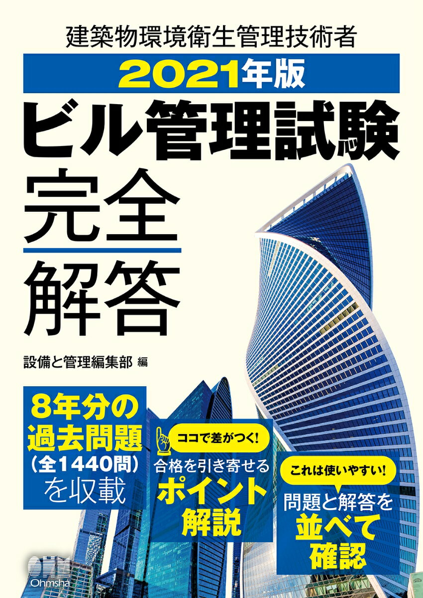◆◆◆おおむね良好な状態です。中古商品のため使用感等ある場合がございますが、品質には十分注意して発送いたします。 【毎日発送】 商品状態 著者名 設備と管理編集部 出版社名 オ−ム社 発売日 2020年12月20日 ISBN 9784274...