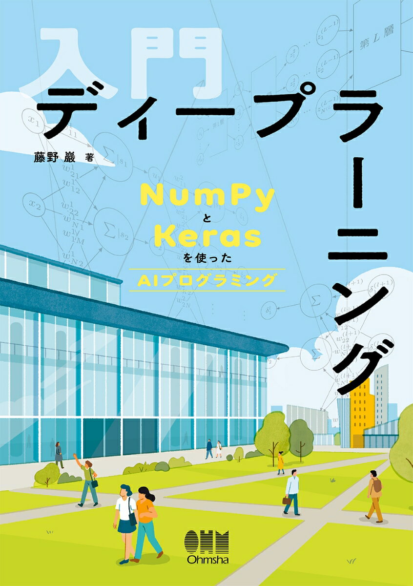 ◆◆◆非常にきれいな状態です。中古商品のため使用感等ある場合がございますが、品質には十分注意して発送いたします。 【毎日発送】 商品状態 著者名 藤野巖 出版社名 オ−ム社 発売日 2022年06月22日 ISBN 9784274228810