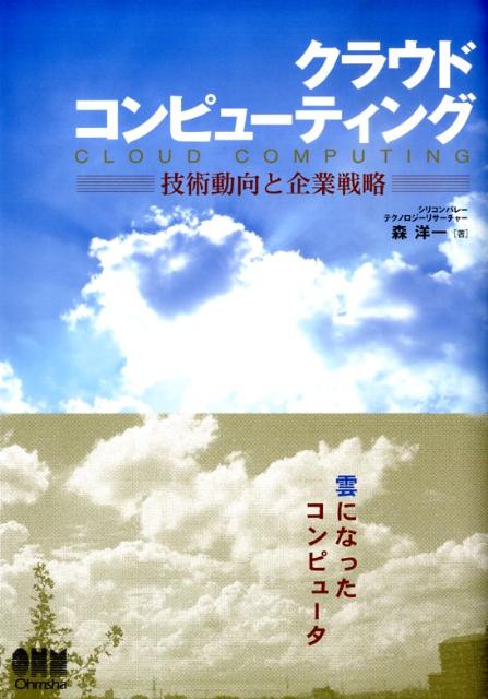 ◆◆◆カバーに汚れがあります。中古ですので多少の使用感がありますが、品質には十分に注意して販売しております。迅速・丁寧な発送を心がけております。【毎日発送】 商品状態 著者名 森,洋一,1944- 出版社名 オーム社 発売日 2009年05...