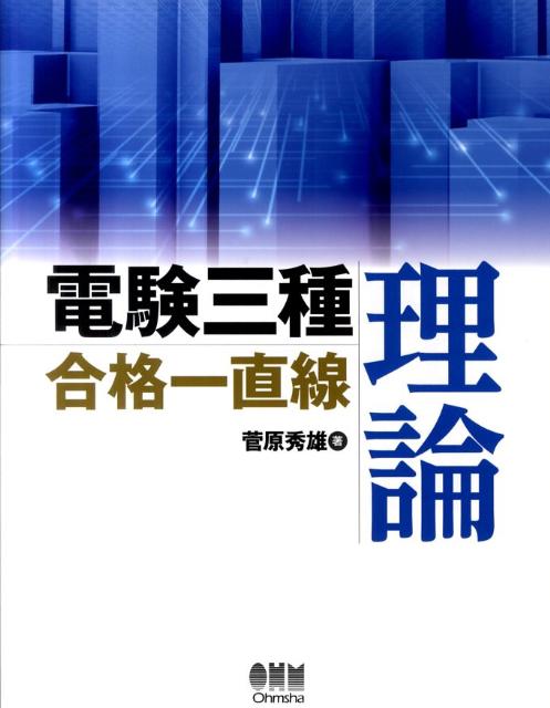 ◆◆◆全体的に汚れ、使用感、傷みがあります。中古ですので多少の使用感がありますが、品質には十分に注意して販売しております。迅速・丁寧な発送を心がけております。【毎日発送】 商品状態 著者名 菅原秀雄 出版社名 オ−ム社 発売日 2011年0...