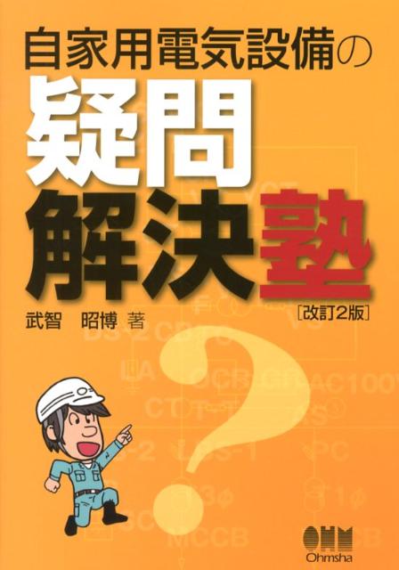 ◆◆◆非常にきれいな状態です。中古商品のため使用感等ある場合がございますが、品質には十分注意して発送いたします。 【毎日発送】 商品状態 著者名 武智昭博 出版社名 オ−ム社 発売日 2012年10月 ISBN 9784274504181