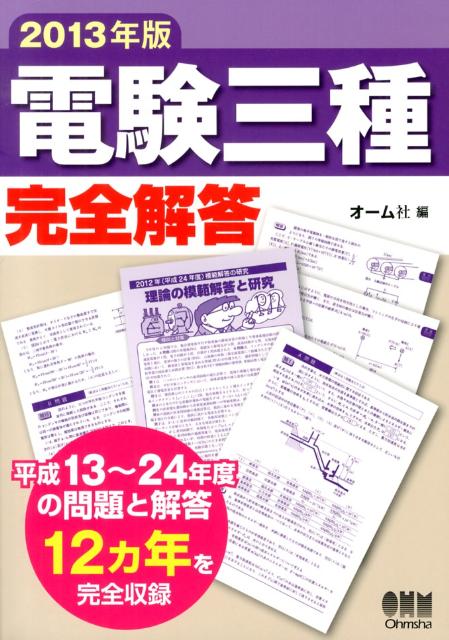 ◆◆◆おおむね良好な状態です。中古商品のため使用感等ある場合がございますが、品質には十分注意して発送いたします。 【毎日発送】 商品状態 著者名 オ−ム社 出版社名 オ−ム社 発売日 2013年01月18日 ISBN 9784274504365