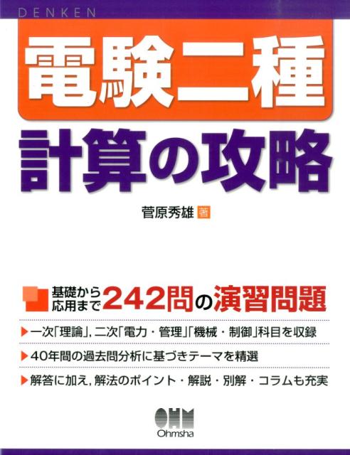 ◆◆◆おおむね良好な状態です。中古商品のため使用感等ある場合がございますが、品質には十分注意して発送いたします。 【毎日発送】 商品状態 著者名 菅原秀雄 出版社名 オ−ム社 発売日 2014年07月 ISBN 9784274504860