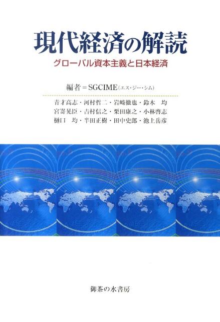 ◆◆◆全体的に汚れ、傷みがあります。書き込みがあります。中古ですので多少の使用感がありますが、品質には十分に注意して販売しております。迅速・丁寧な発送を心がけております。【毎日発送】 商品状態 著者名 SGCIME 出版社名 御茶の水書房 ...