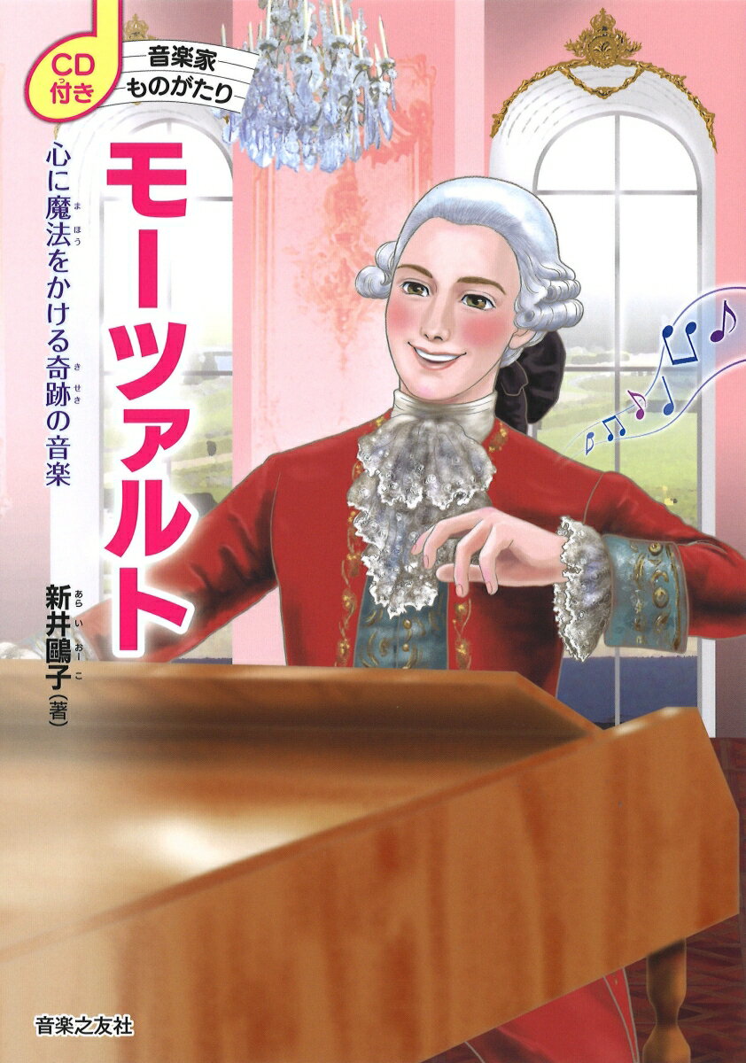 ◆◆◆非常にきれいな状態です。中古商品のため使用感等ある場合がございますが、品質には十分注意して発送いたします。 【毎日発送】 商品状態 著者名 新井鴎子 出版社名 音楽之友社 発売日 2019年11月10日 ISBN 9784276228016
