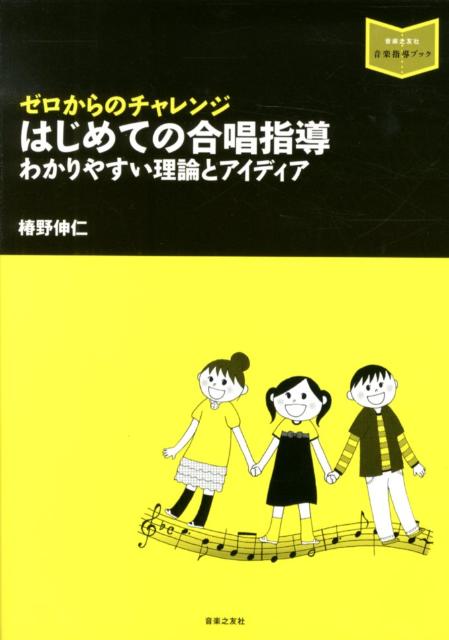 ◆◆◆おおむね良好な状態です。中古商品のため使用感等ある場合がございますが、品質には十分注意して発送いたします。 【毎日発送】 商品状態 著者名 椿野伸仁 出版社名 音楽之友社 発売日 2012年08月 ISBN 9784276321526