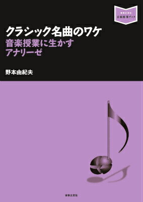 ◆◆◆おおむね良好な状態です。中古商品のため使用感等ある場合がございますが、品質には十分注意して発送いたします。 【毎日発送】 商品状態 著者名 野本由紀夫 出版社名 音楽之友社 発売日 2016年02月 ISBN 9784276321595