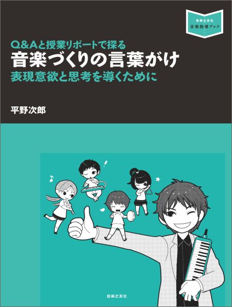 ◆◆◆非常にきれいな状態です。中古商品のため使用感等ある場合がございますが、品質には十分注意して発送いたします。 【毎日発送】 商品状態 著者名 平野次郎 出版社名 音楽之友社 発売日 2016年04月 ISBN 9784276321625