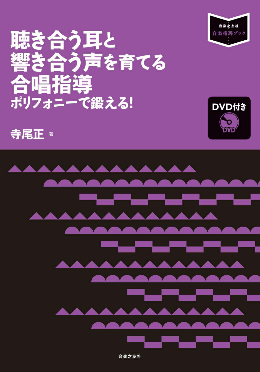 ◆◆◆書き込みがあります。中古ですので多少の使用感がありますが、品質には十分に注意して販売しております。迅速・丁寧な発送を心がけております。【毎日発送】 商品状態 著者名 寺尾正 出版社名 音楽之友社 発売日 2017年08月31日 ISB...